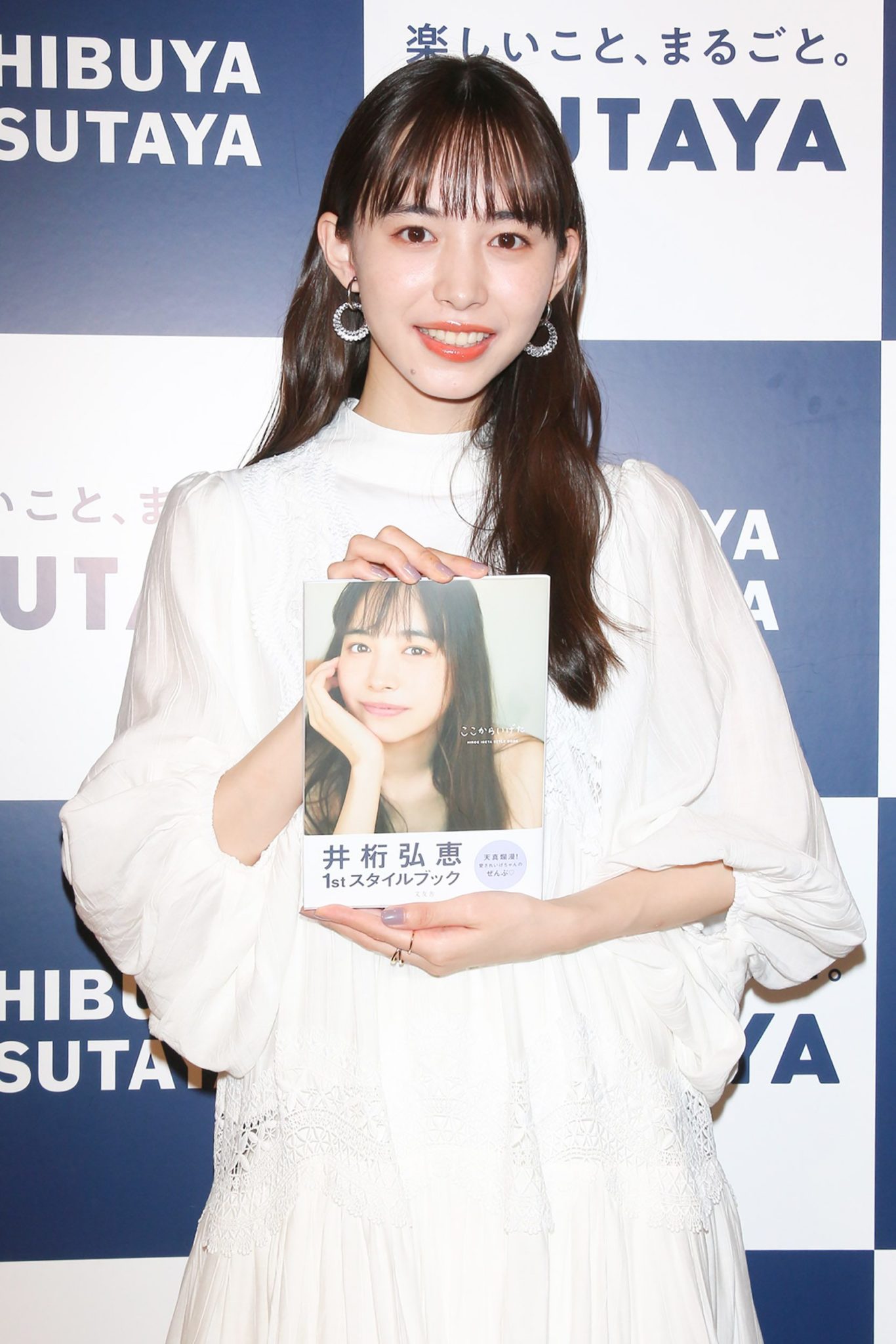 井桁弘恵、魅力の詰まったスタイルブックを発売 「きっと好きになってもらえる」 Sirabee