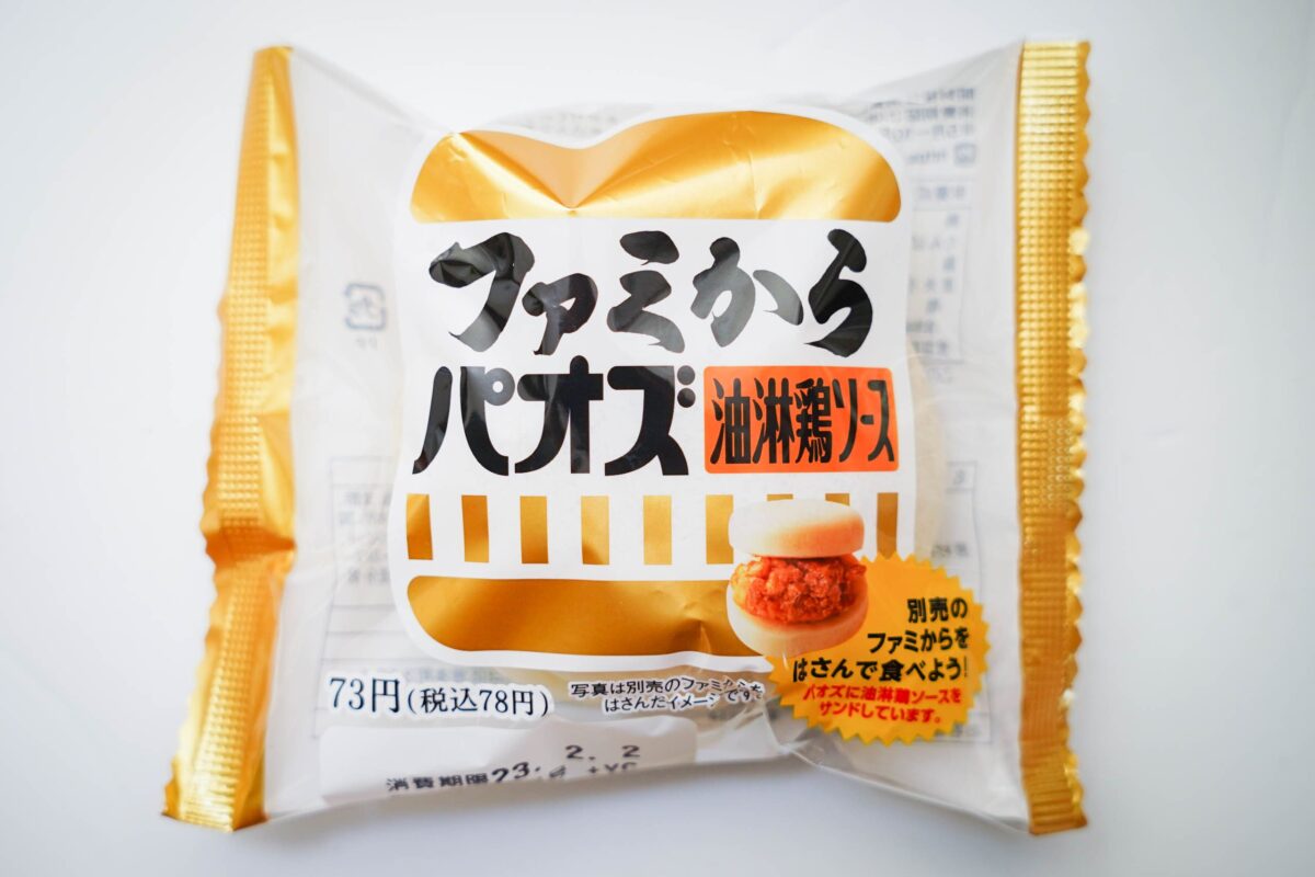 ファミマ、200円で作れるお手製パンが激ウマ 悪魔的な味わいにする方法も…-sirabee20230202bread_5 - Sirabee