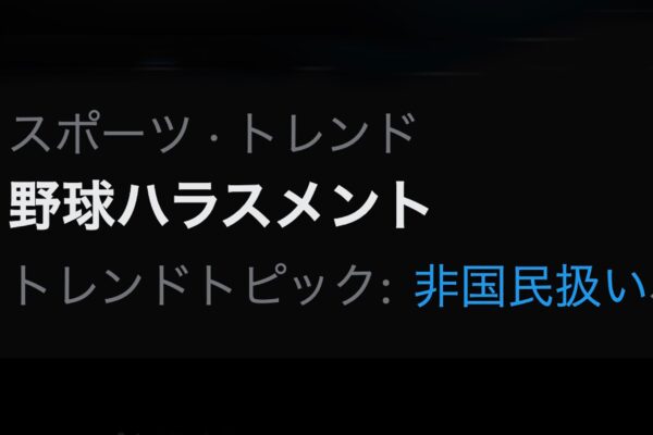 “野球ハラスメント”が話題に 「ムカつく」「押しつけるな」さまざまな声 – Sirabee