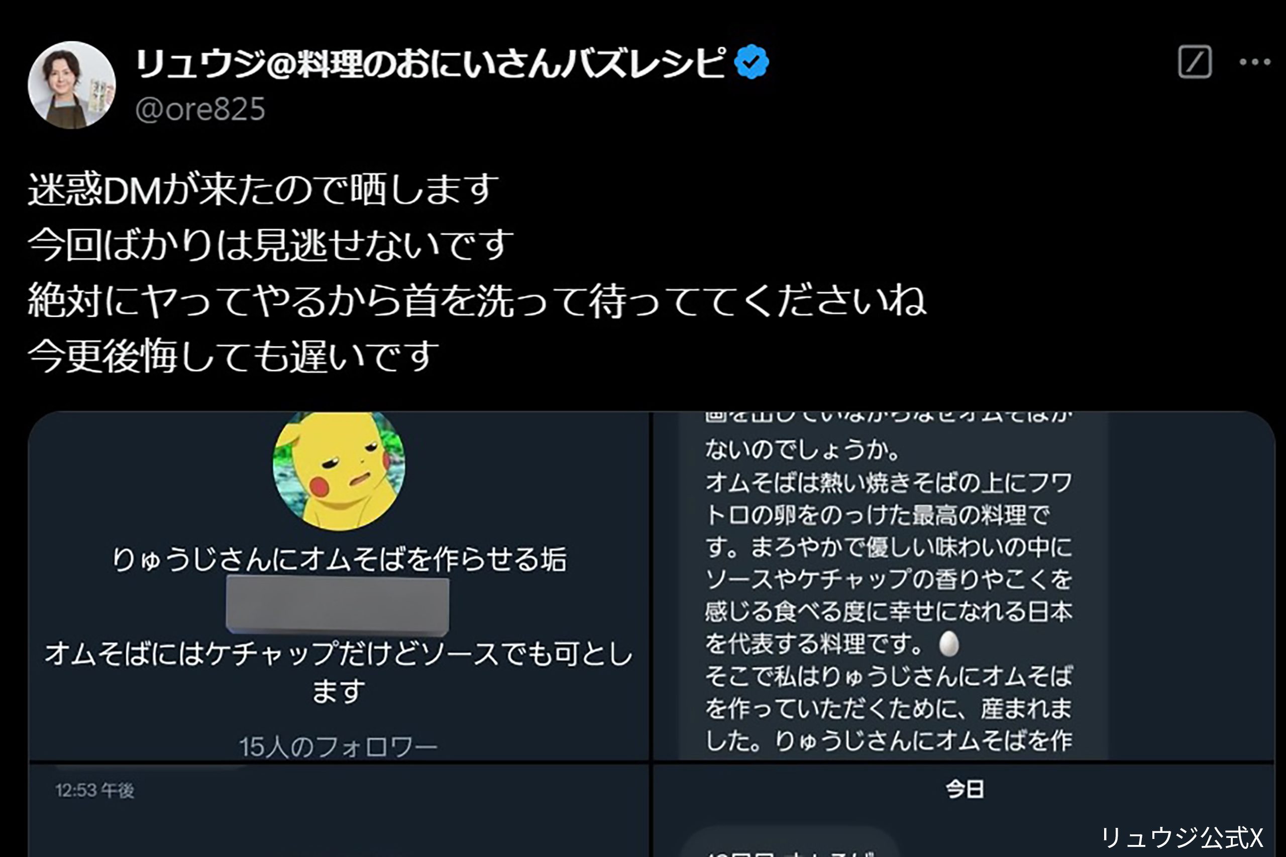 リュウジ氏、迷惑DMを晒す 何事かと思ったら…「煽りスキル高すぎ」「天才」ユーザーに称賛が殺到 – Sirabee