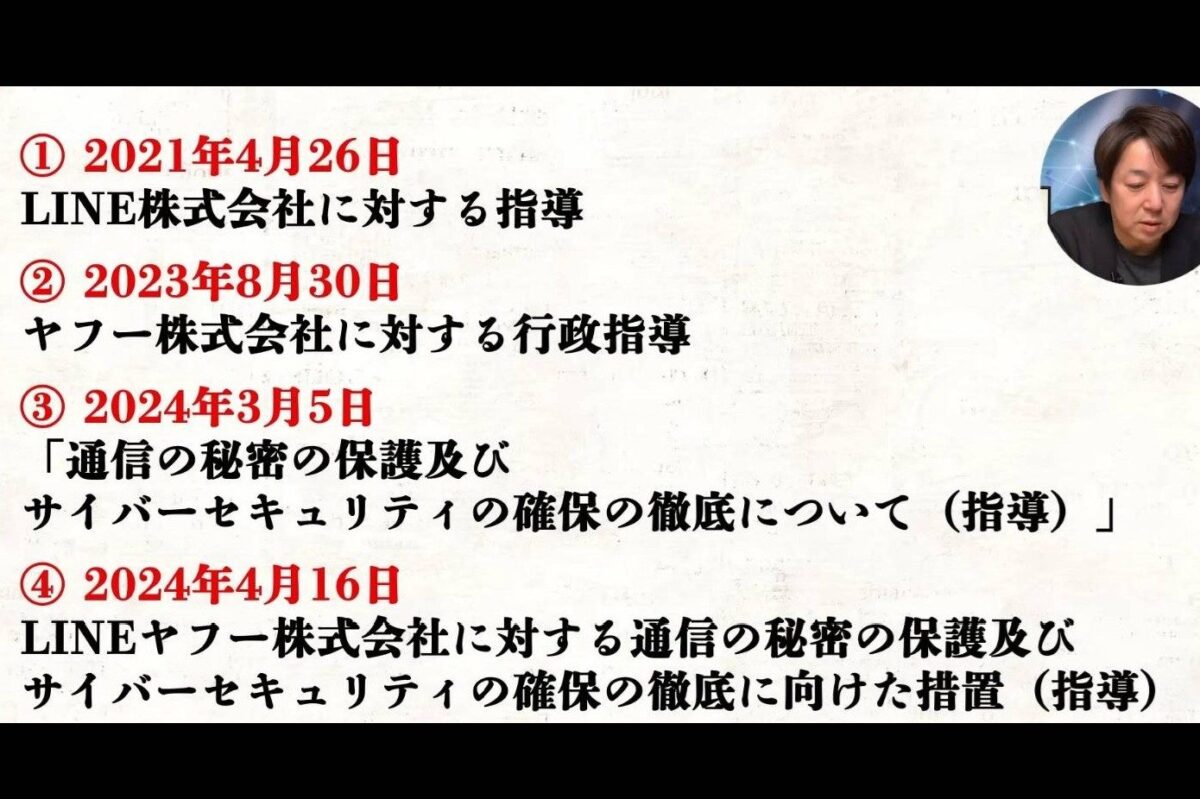 LINEで使わないほうがいい機能は… 相次ぐ“行政指導”に国際ジャーナリスト「本当にそろそろ自覚もって」 – Sirabee