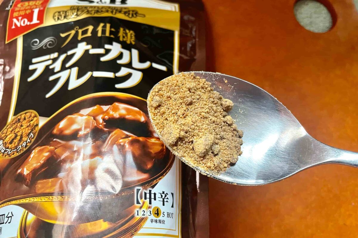 “1人分のカレー”がこんなに手軽だなんて S＆Bのカレーフレークが便利すぎて手放せない – Sirabee