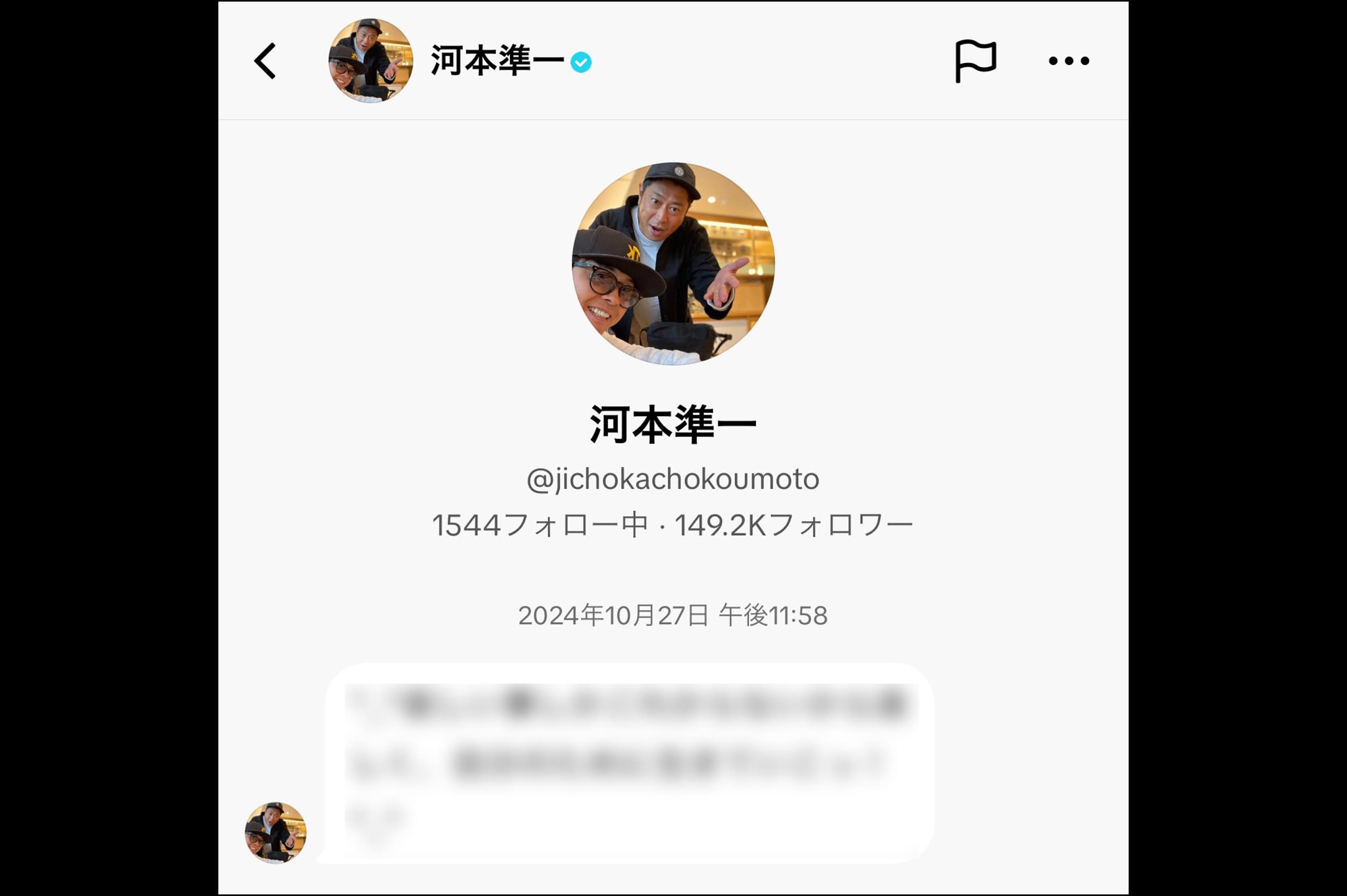 次長課長・河本からDMが… 元女性タレントが“内容”公開「晒したくないですが」「ごめんなさい」 – Sirabee