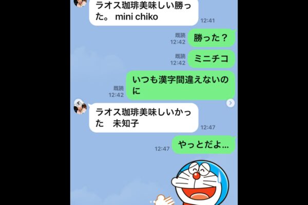 高嶋ちさ子、ダウン症姉のLINEに「名前変えたの？」 最後の一行にも…ファン「最高」 – Sirabee