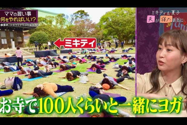 藤本美貴が取得していた“資格”に横澤夏子は衝撃 100人の前で指導したことも – Sirabee