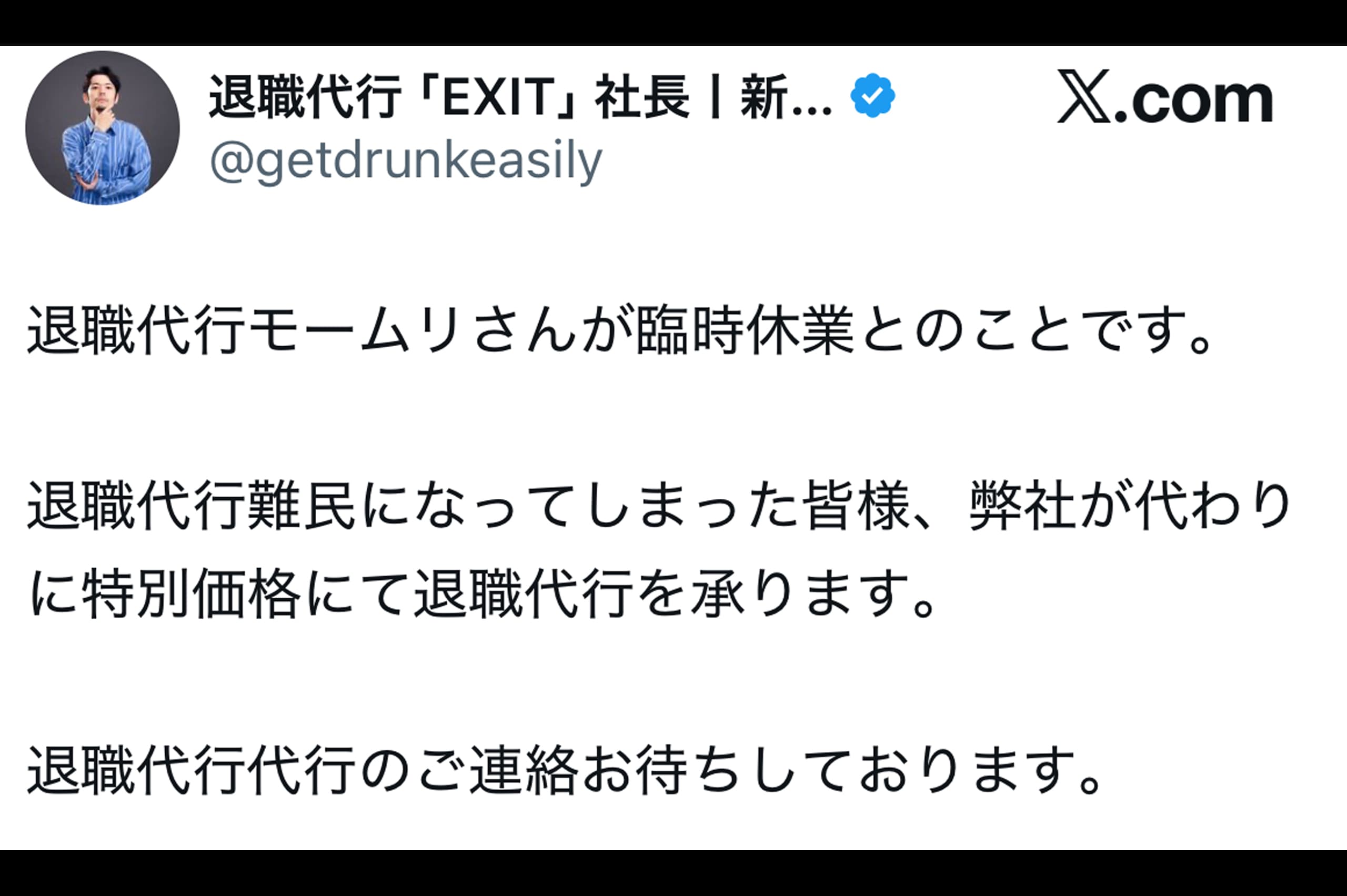 退職代行の“パイオニア”、モームリ家宅捜索報道受け呼びかけ 「弊社で雇いますよ。その場合…」 – Page 2 – Sirabee