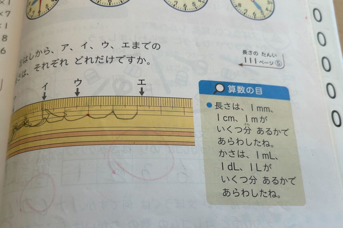小2算数で習うリットル、現在は「筆記体NG」と話題に 文科省は「国際単位系に統一した」と説明 – Sirabee