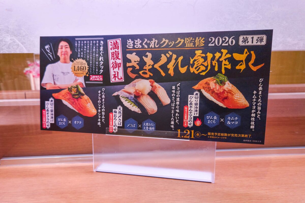 週1スシローのきまぐれクックが「絶対に食べて！」 まさか魚じゃなかった… – Sirabee